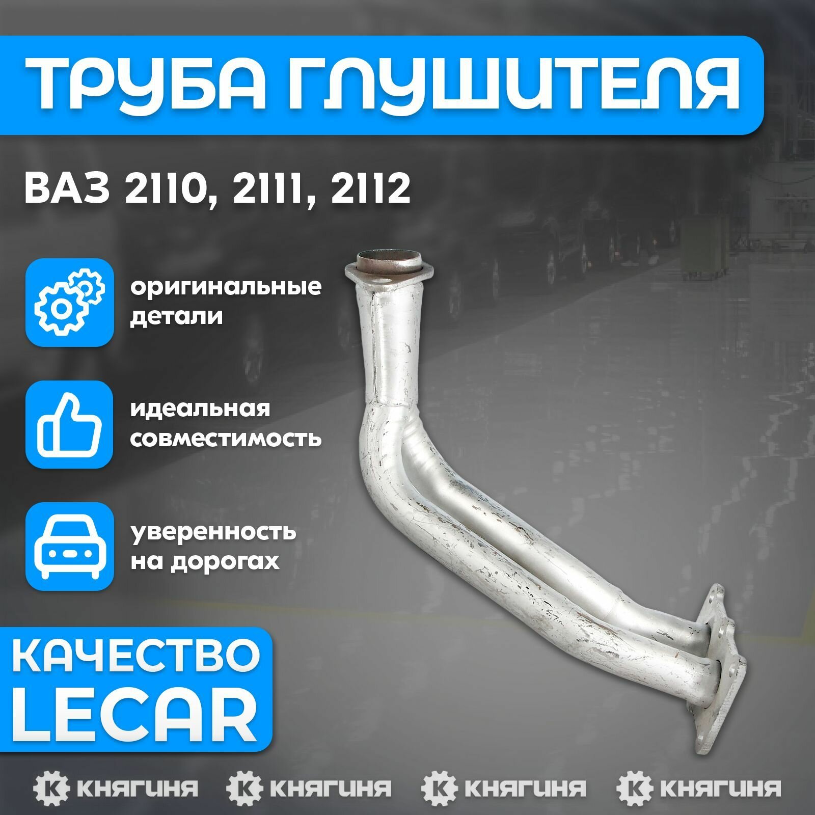 Труба глушителя приемная ВАЗ 2110, 2111, 2112 (1.5V 16 кл) без датчик кислорода