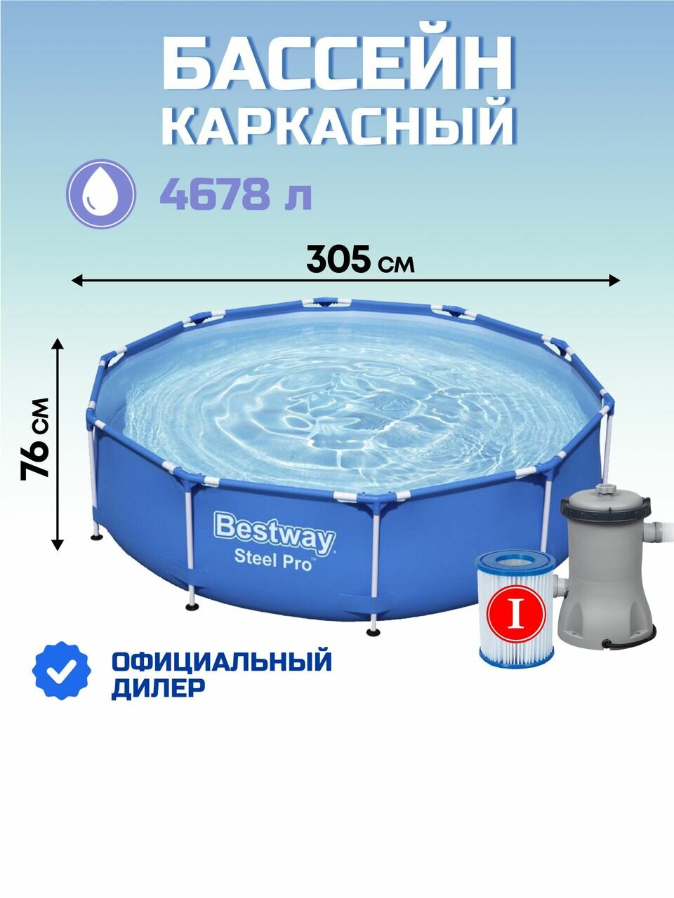 Бассейн каркасный круглый 4678 л с фильтр-насосом, Bestway, Steel Pro