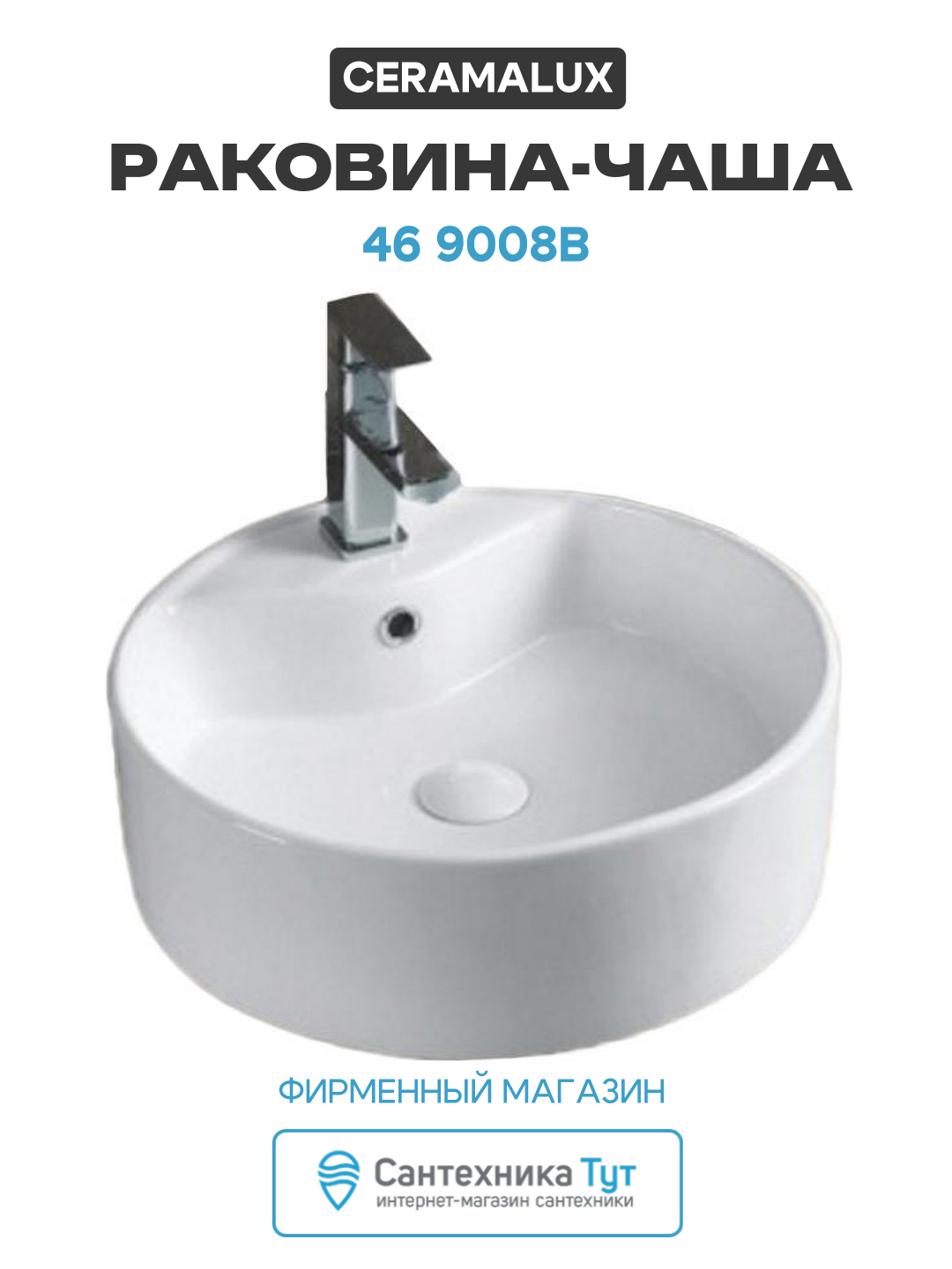 Раковина-чаша CeramaLux 46 9008В Белая фаянс накладная 460, круглая