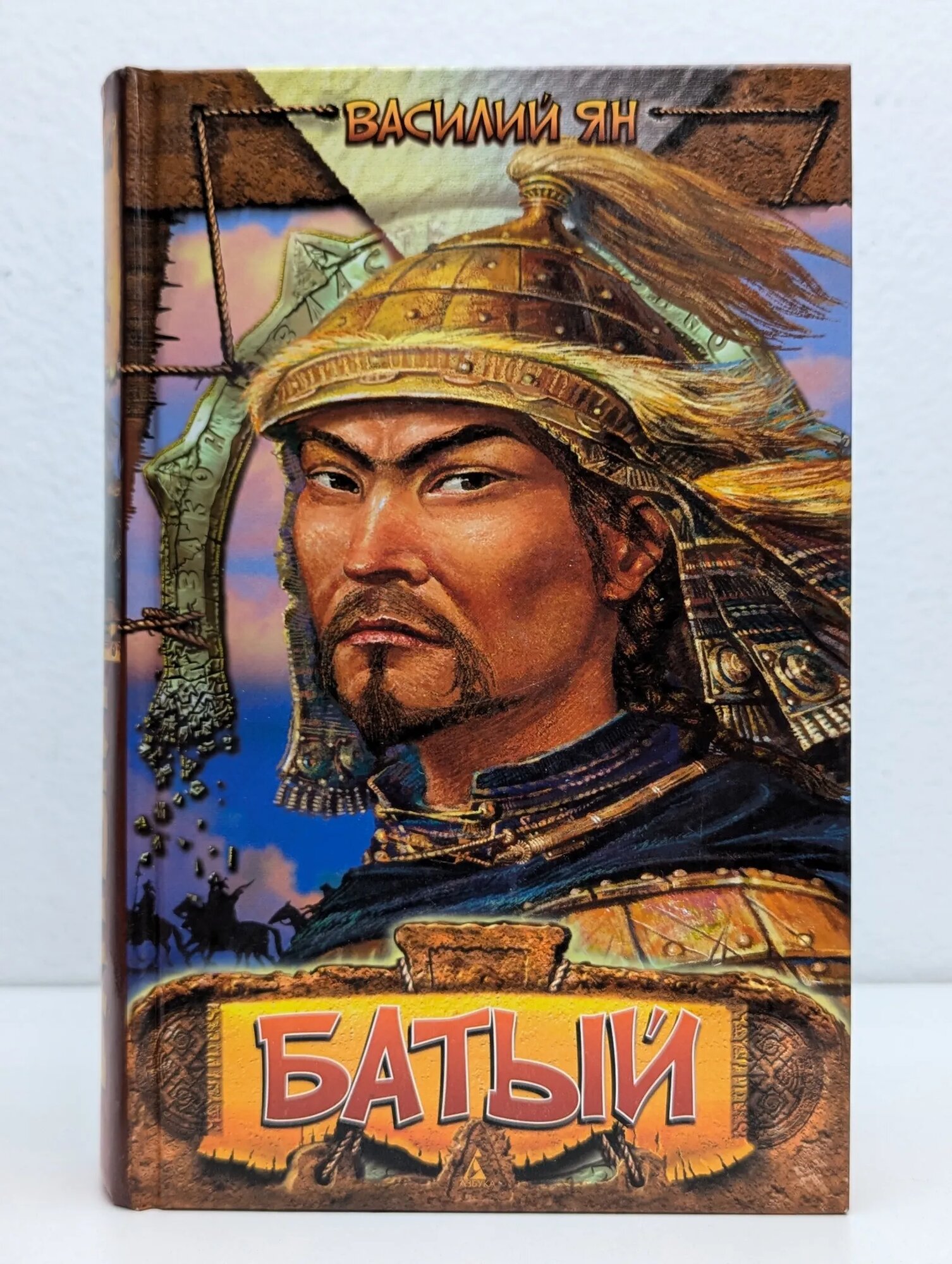 Батый Ян Василий Григорьевич 2009