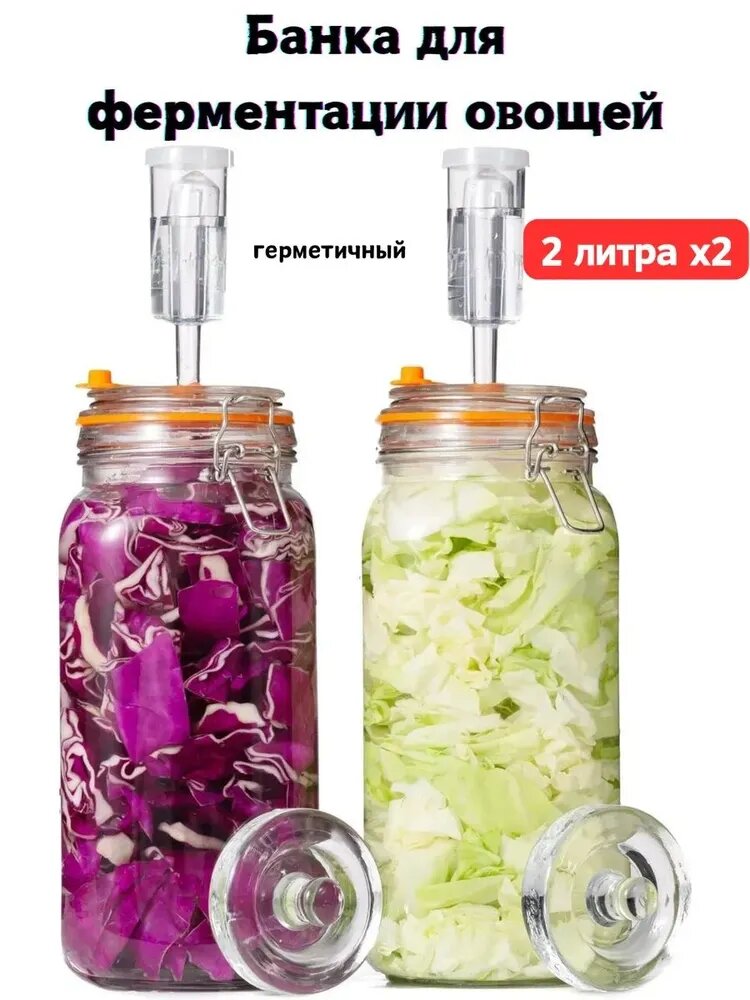 Кадка для засолки, 2 литра x2, банка для ферментации овощей, для квашеной капусты