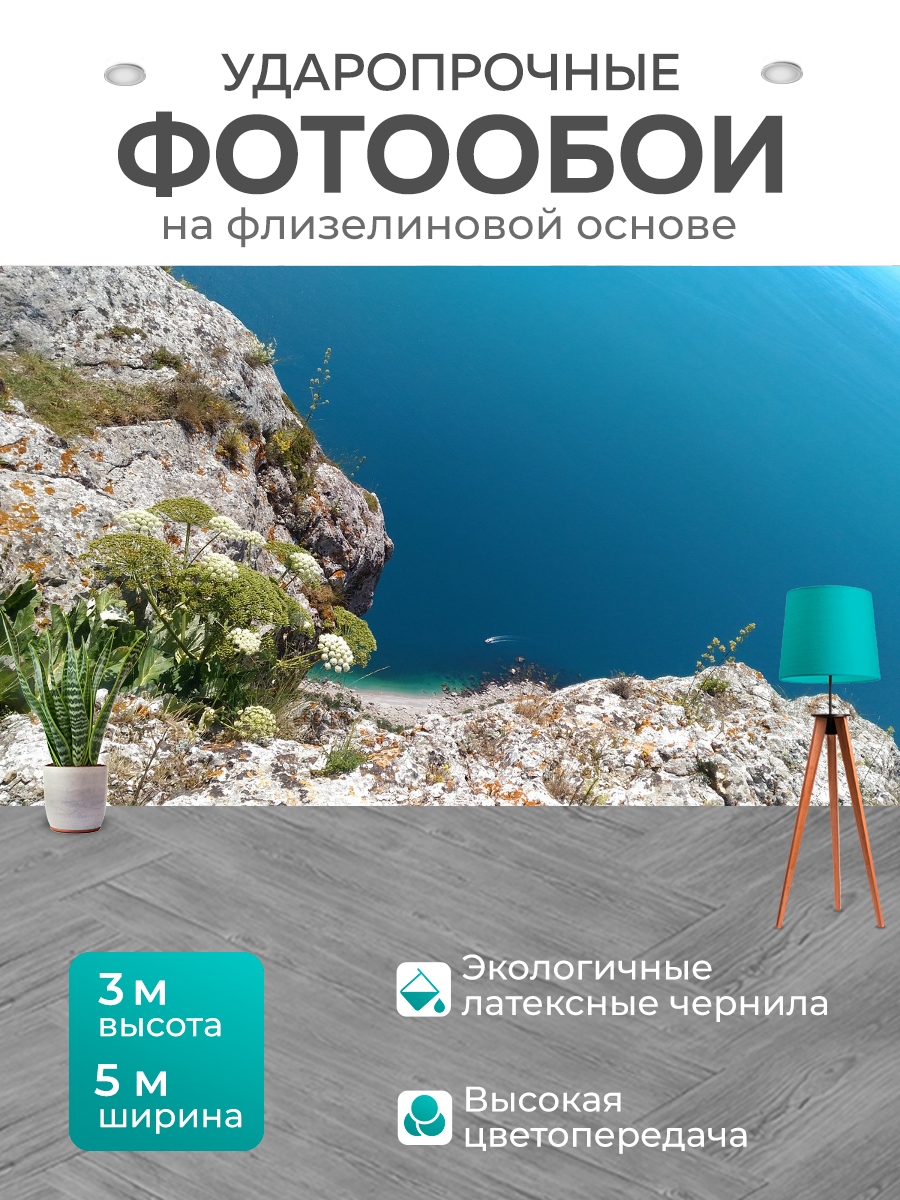 Фотообои моющиеся ударопрочные "Крым, затерянный, мир" 500x300 см. флизелиновые на стену