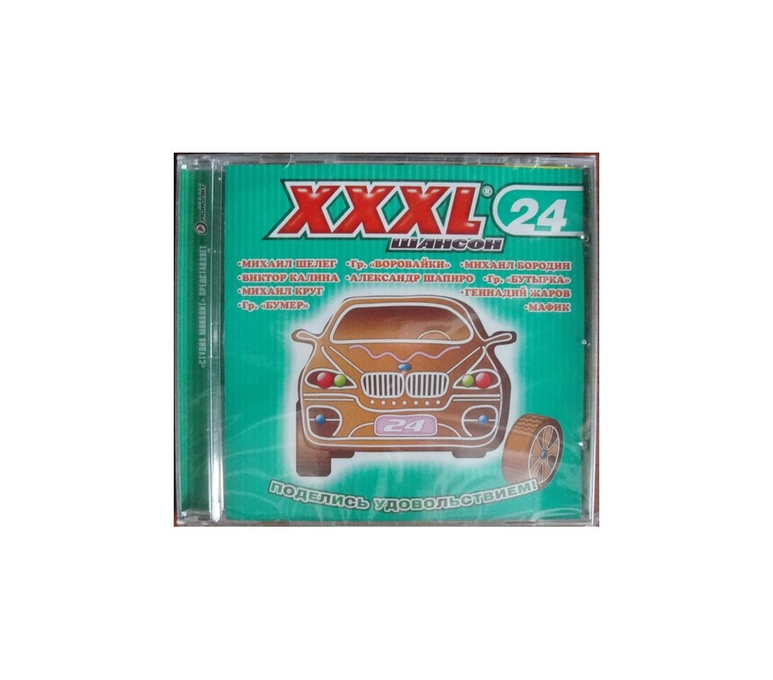 Диск сборник: XXXL-24 Шансон (1 CD)
