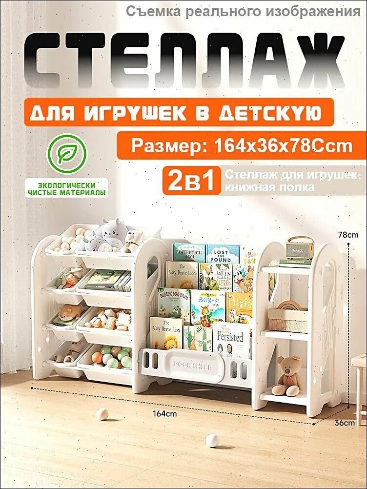 Стеллаж для игрушек в детскую комнату 164x36x78 см 23 полки пластик