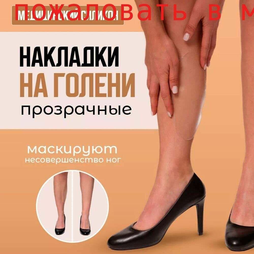 1 пара накладок для ног, клейкая прокладка, корректор икр