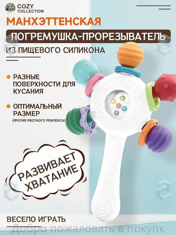 Манхэттенская погремушка-прорезыватель для новорожденных 0+, набор игрушек для развития моторики, безопасная мягкая игрушка с удобной ручкой mmz