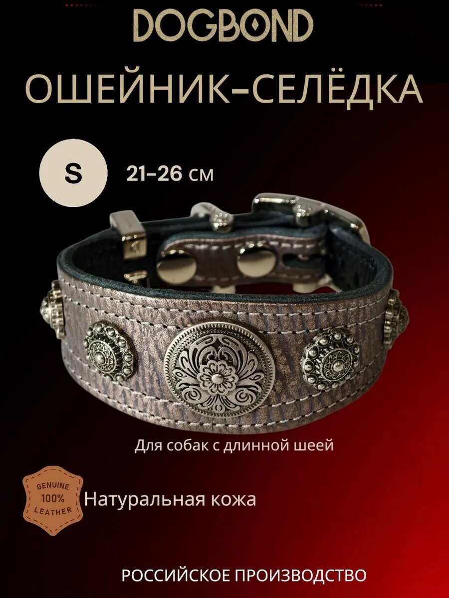 Dogbond ошейник-селедка для малых пород
