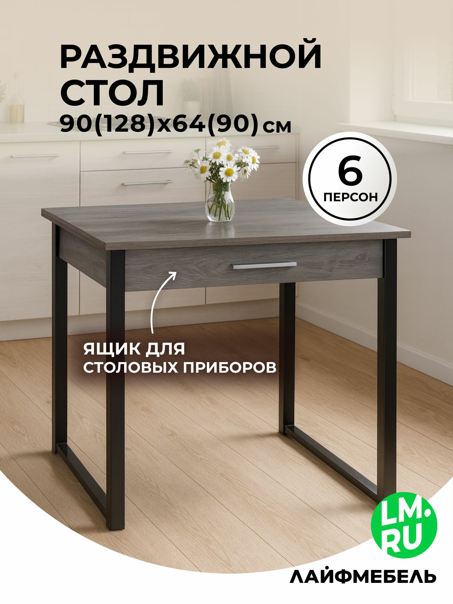 Деревянный стол Лайфмебель Ибби 90(128)х64х77 рошелье / черный матовый