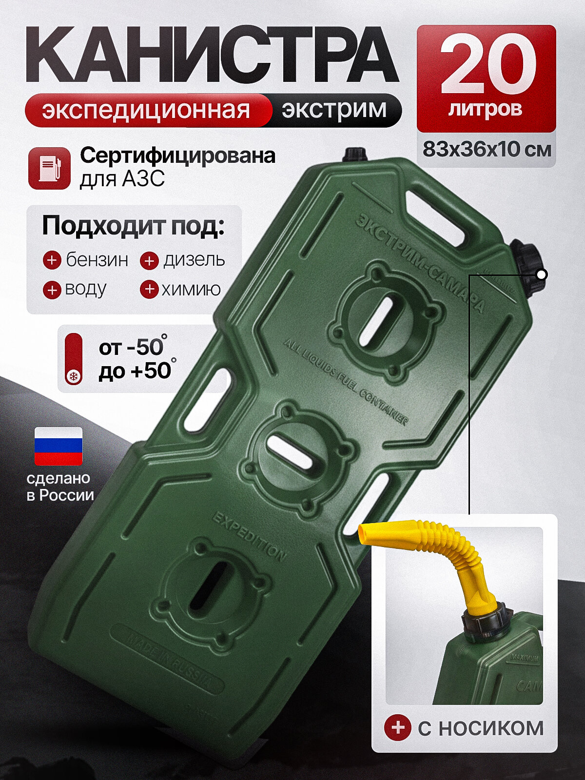 Канистра для бензина 20л экспедиционная Экстрим с носиком хаки