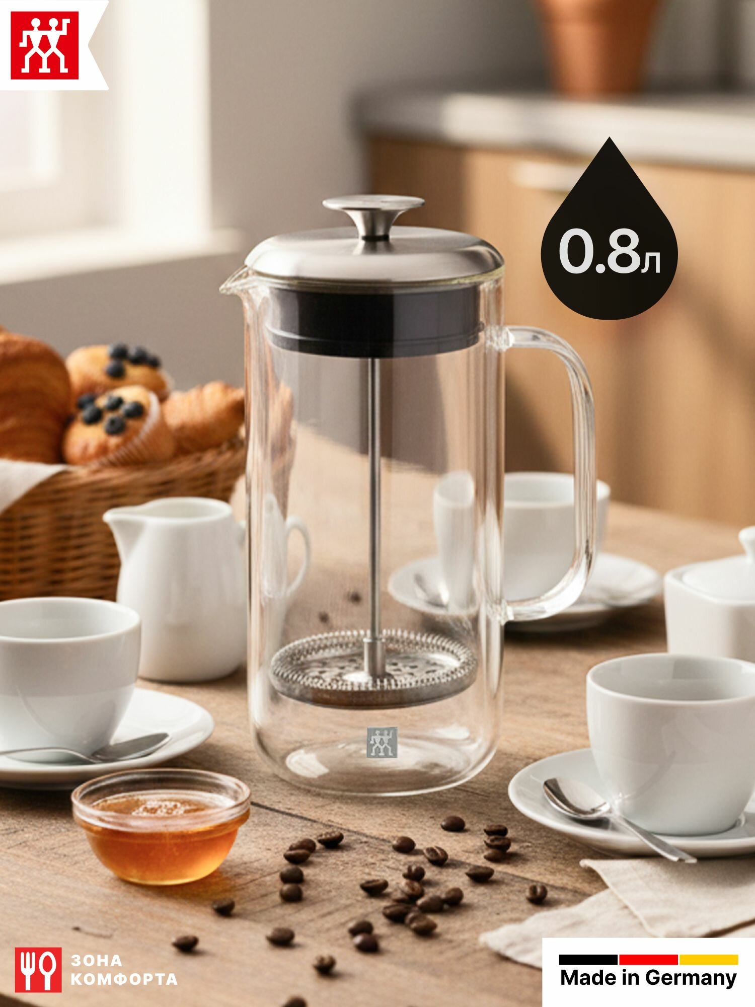 Френч-пресс Zwilling Sorrento Plus, с двойными стенками, 0,8 л