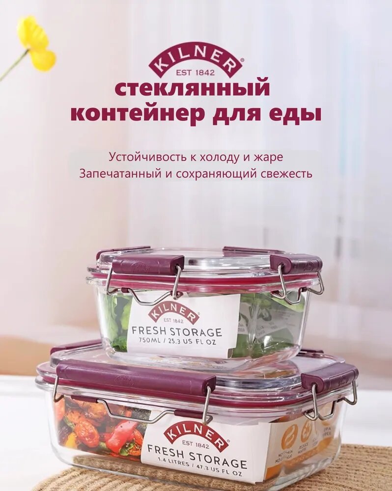 Kilner Контейнер пищевой стеклянный для еды 750 мл Квадратный 1 шт Жаропрочный