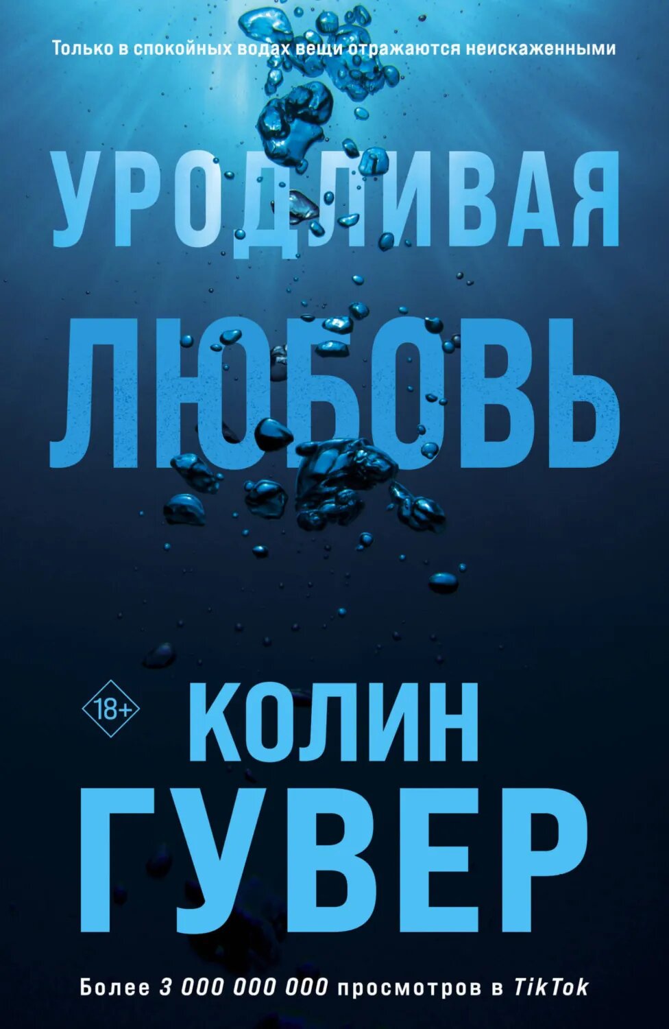 Уродливая любовь [Цифровая книга]