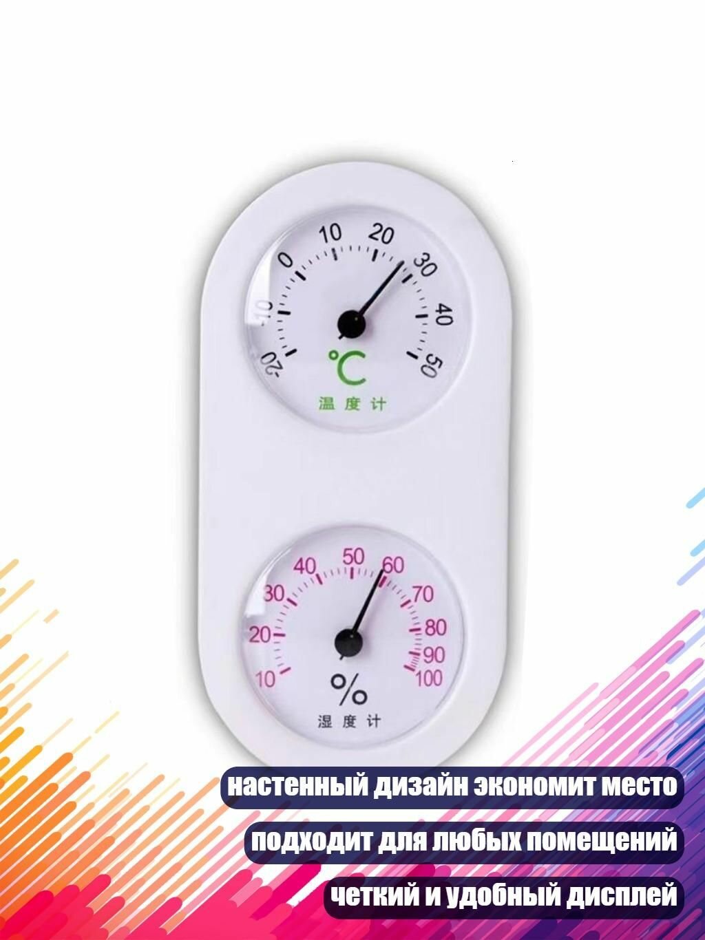 Удобный комнатный гигрометр с датчиком температуры и влажности