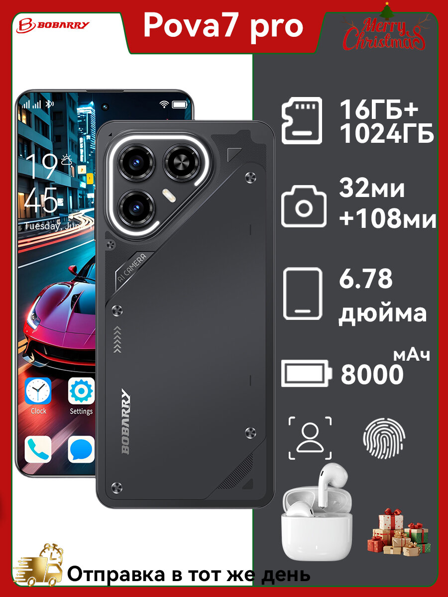 Смартфон Pova 7 Pro 5G 8000 мАч 16ГБ+1024ГБ 108МП камера 6,78" HD экран 8-ядерный процессор Android 14