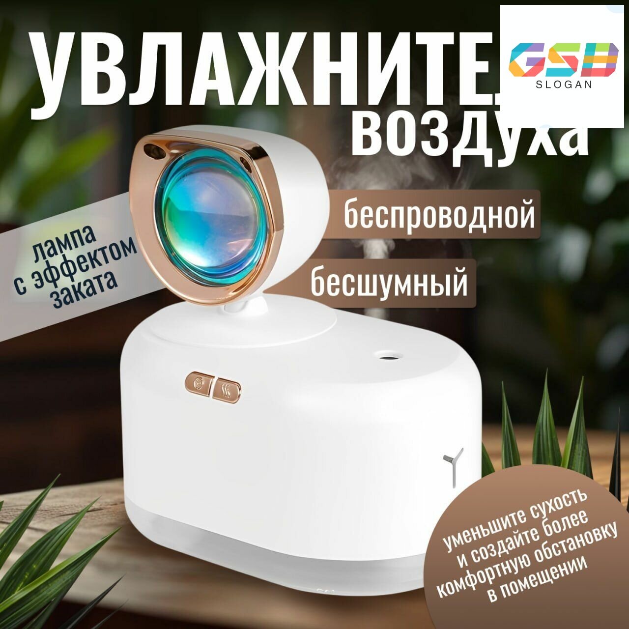 Увлажнитель воздуха Увлажнитель SUNSET_Увлажнитель_1, белый Увлажнитель воздуха Увлажнитель SUNSET_Увлажнитель_1, белый
