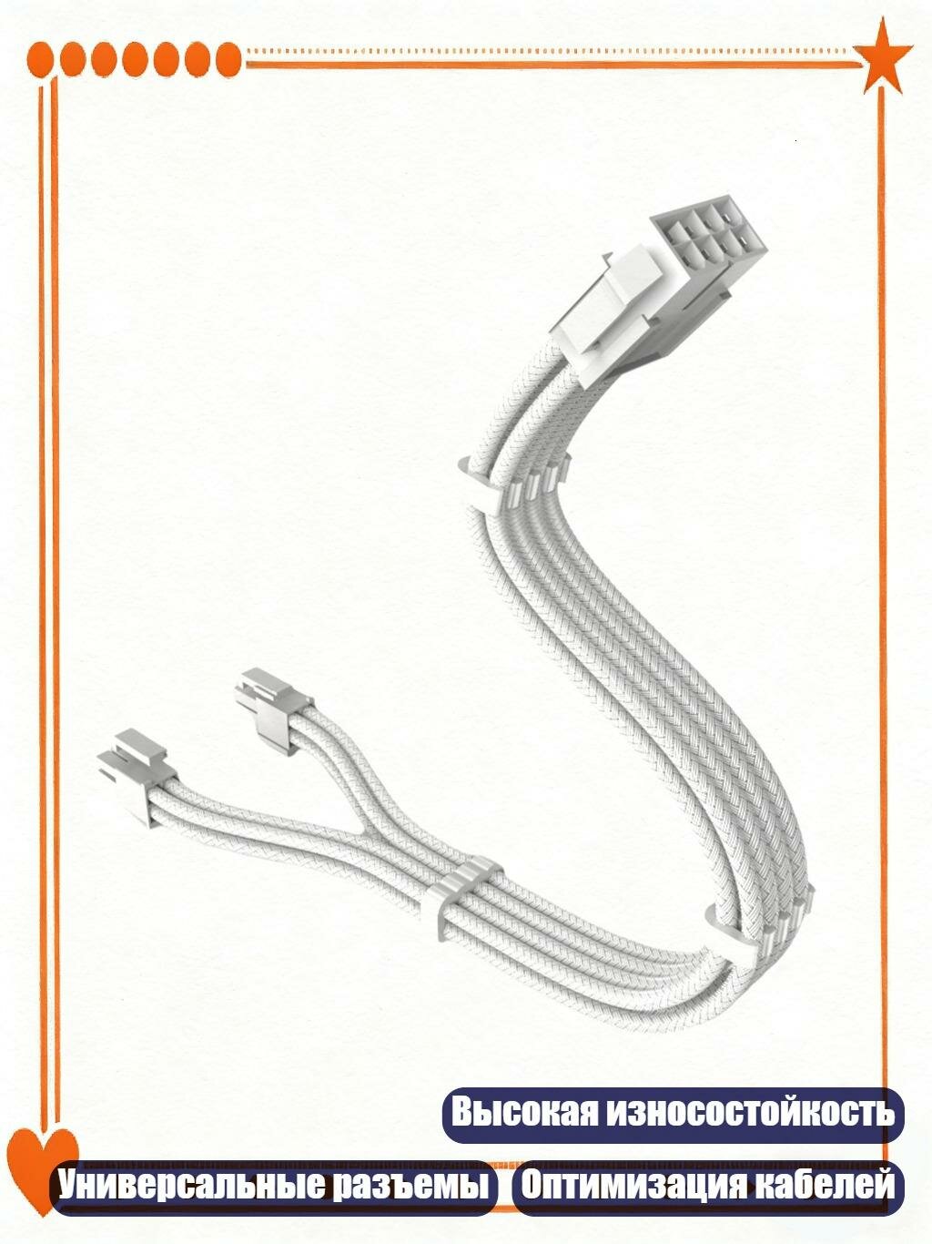 8-пиновый разъемный кабель питания CPU, Чистый белый цвет