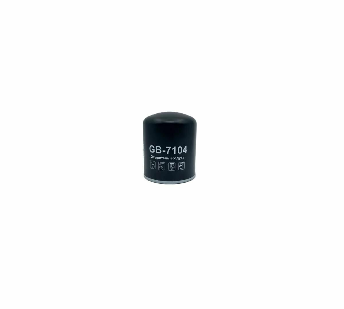 Фильтр осушитель BIG FILTER GB-7104 воздуха Kamaz 54901, 65656, 65659, 6595, 65951, 65952, Mercedes-Benz Truck Actros MP4, MP5, Arocs 964