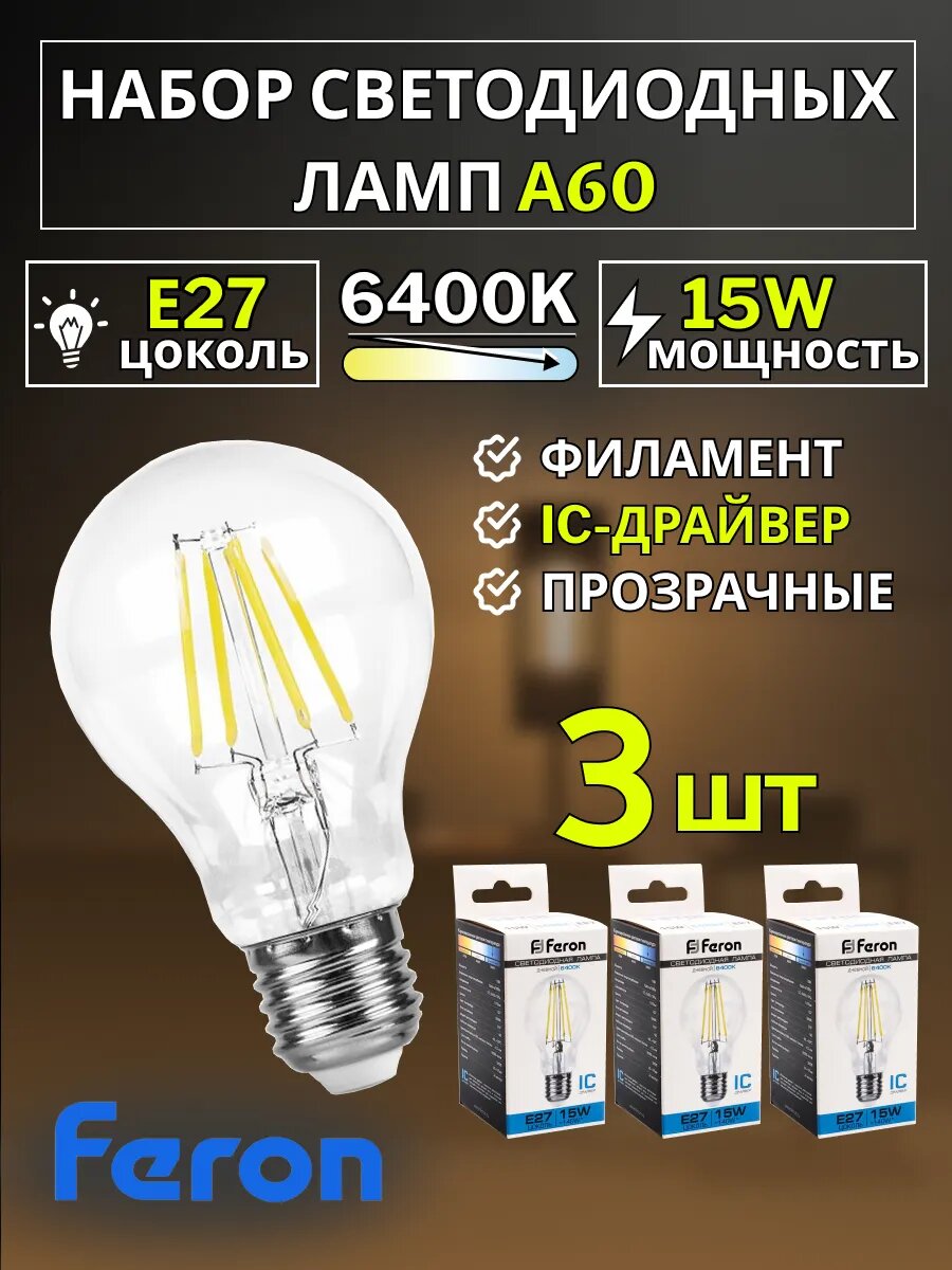 Светодиодные лампочки Е27 15 ВТ холодный свет 3 шт