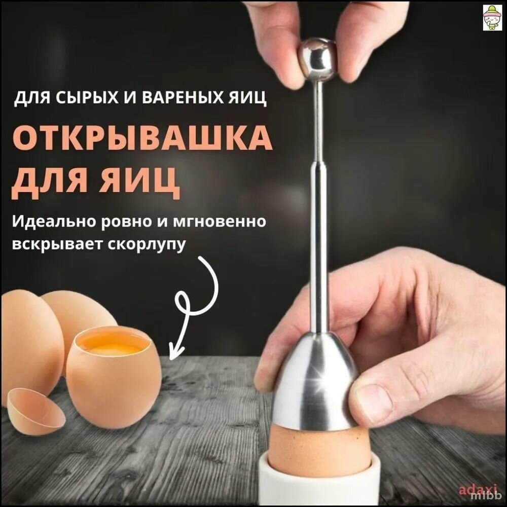 Яйцерезка, 1 шт