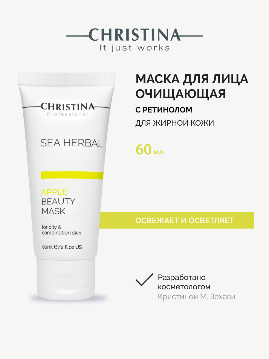 Christina Маска красоты для жирной и комбинированной кожи лица Яблоко 60 мл.