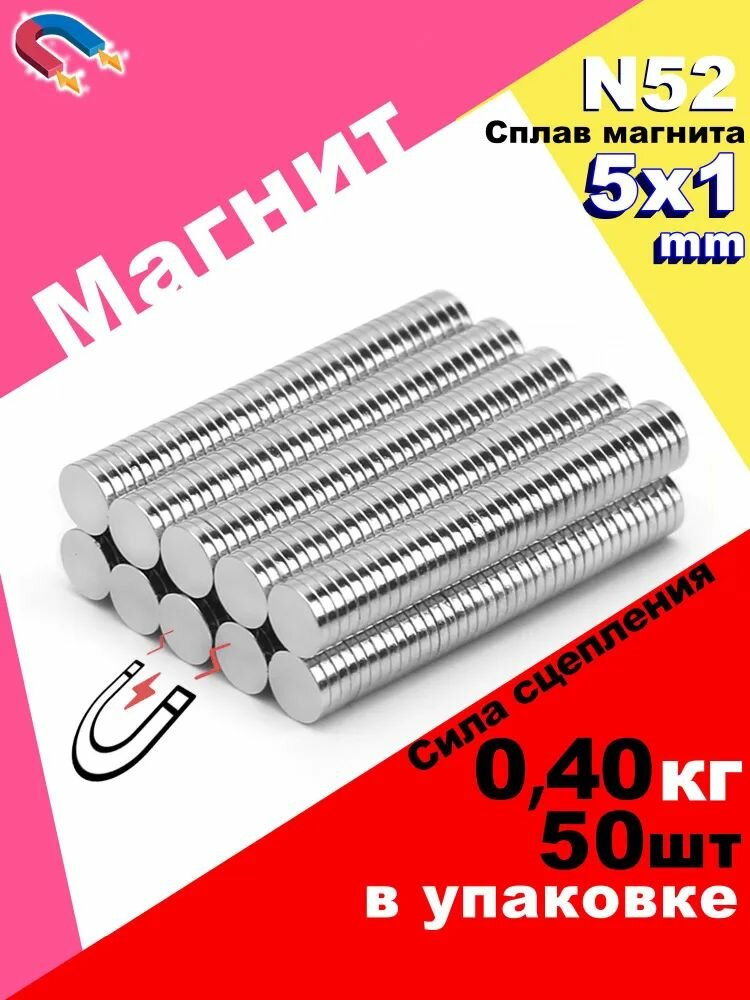 50 штук магнит диск D5x1 мм N52