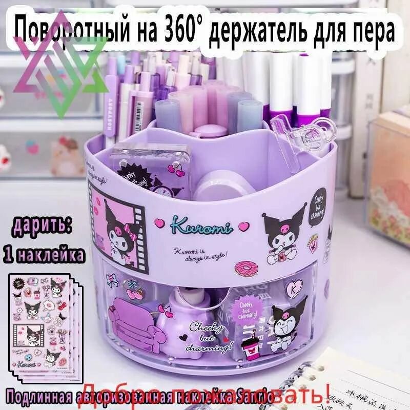 Вращающийся детский органайзер для канцелярии ( карандашей, ручек, маркеров ) и мелочей, милая карандашница с ящиком для девочек Куроми Kuromi, подставка для хранения на стол