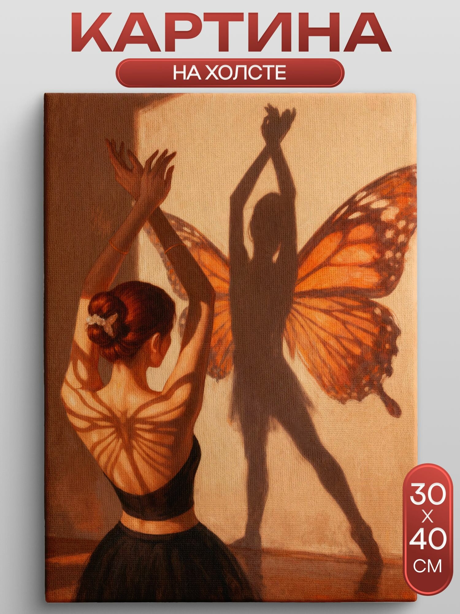 Картина на стену интерьерная девушка с крыльями бабочки