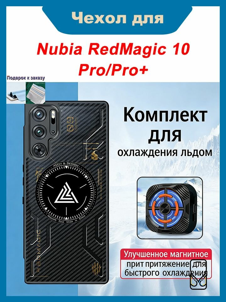 Чехол для Nubia RedMagic 10 Pro/Pro+, Игровой чехол с магнитной фиксацией и теплоотводом, защитный чехол в стиле меха для мобильных игр
