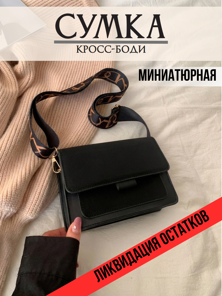 Сумка мессенджер  Матовая женская сумка-мессенджер с широким тканевым плечевым ремнем