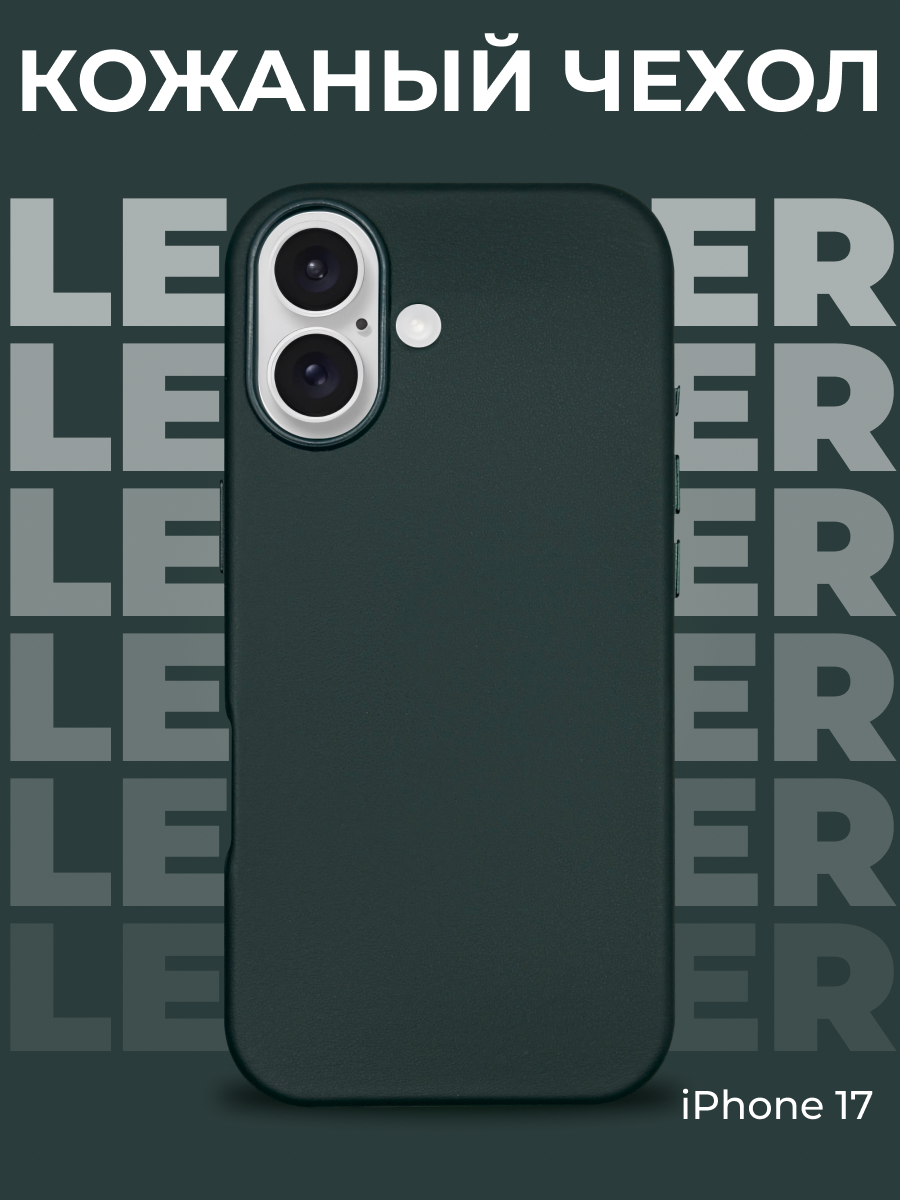 Кожаный чехол Магсейф для iPhone 17 Shirt Green / Leather Case Магсейф для Айфон 17 / Зеленый