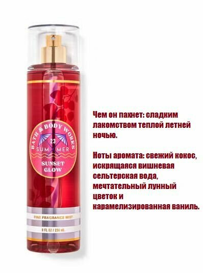 Bath and Body Works cпрей для тела мист для тела Sunset Glow