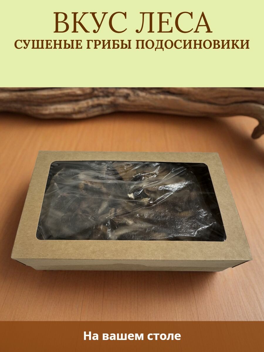 Подосиновики сушеные грибы 200 граммов