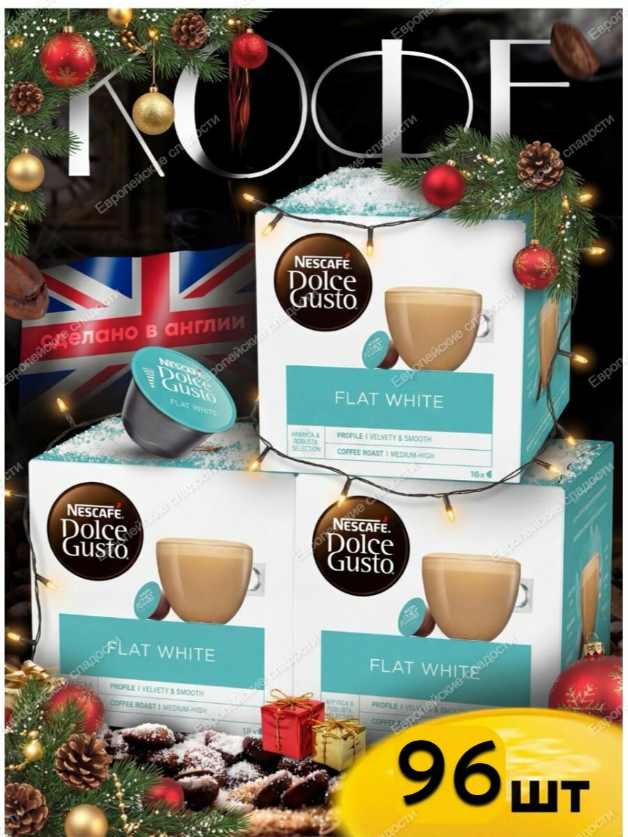 Кофе капсульный Nescafe Dolce Gusto Flat White, 48 шт - 2 уп