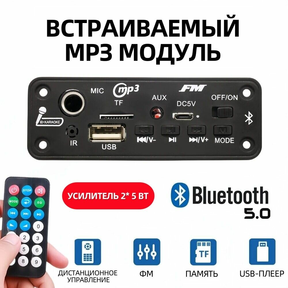 MP3-плеер Беспроводной встраиваемый модуль, Усилитель 10 Вт, плата MP3 декодера bluetooth/aux/usb, с пультом управления и кабелем для подключения, Поддержка записи звонков