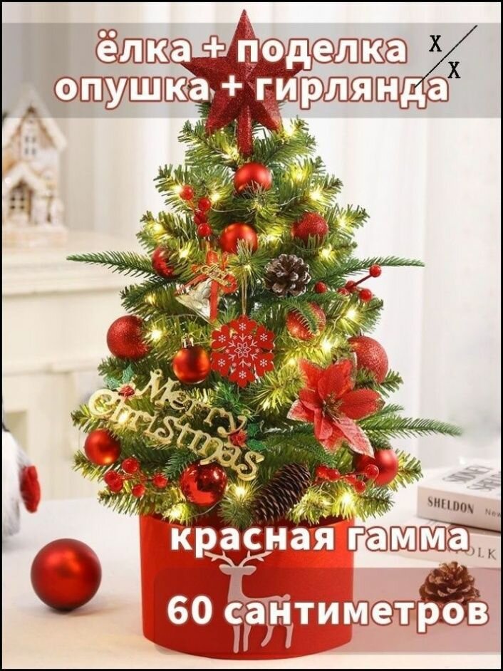 Эксклюзивная настольная ель