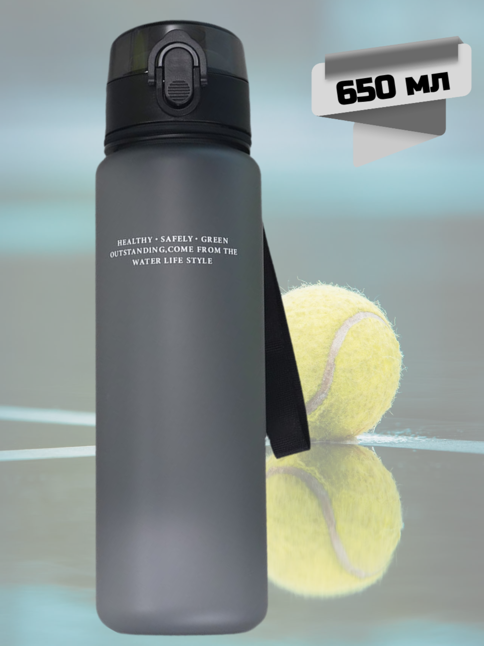 Бутылка для воды спортивная, 650 мл, Питьевая фитнес бутылочка с сито-фильтром, замком от проливания, серый