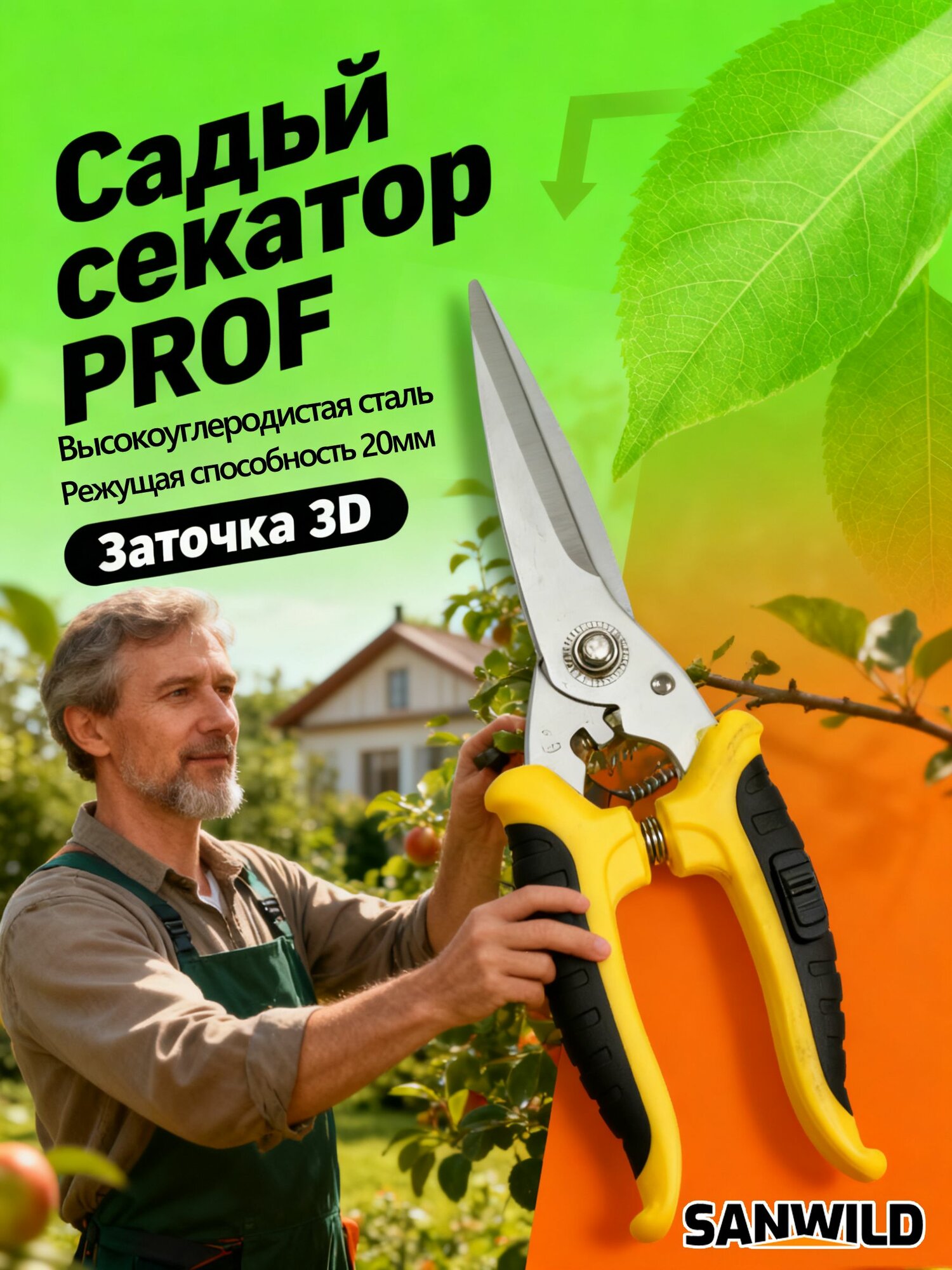Секатор садовый универсальный, усиленный. Режет ветки до 20 мм. Антиприлипающее тефлоновое покрытие, эргономичные рукоятки. Для обрезки деревьев, кустов, винограда, роз.