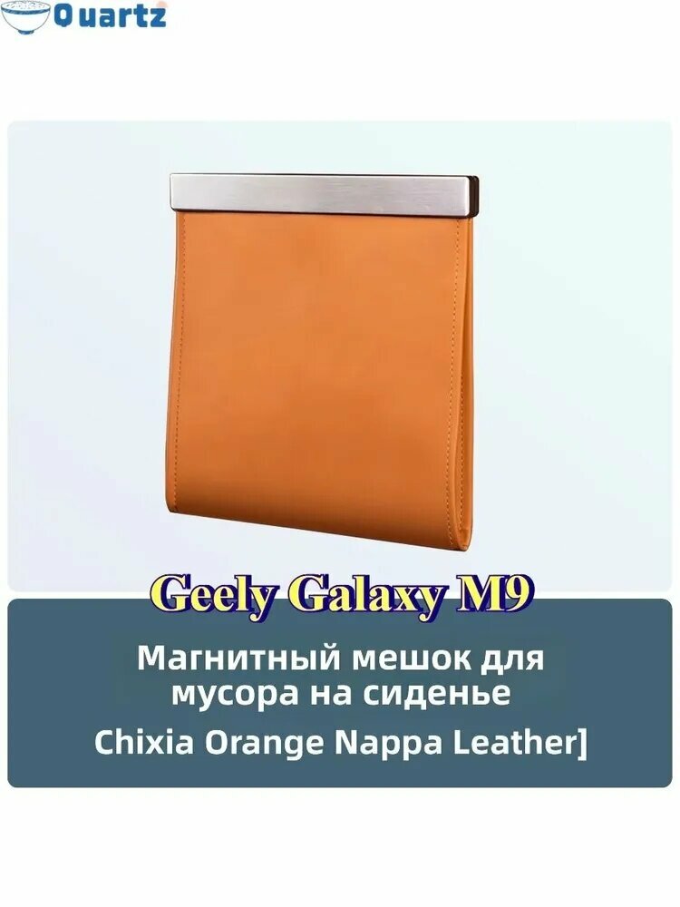 2025 Geely Galaxy M9 Аксессуары для интерьера автомобиля