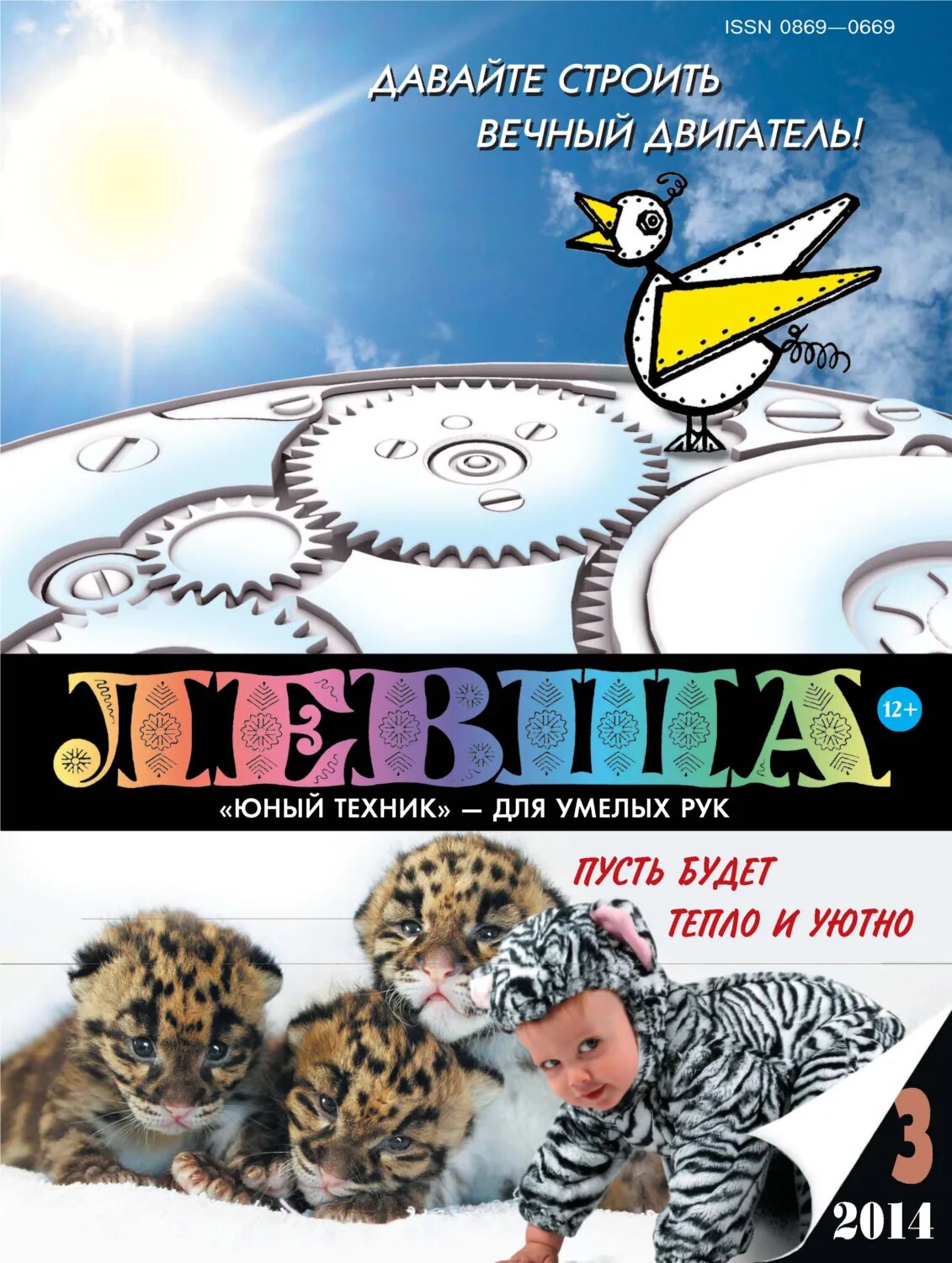 Левша №03/2014 [Цифровая книга]