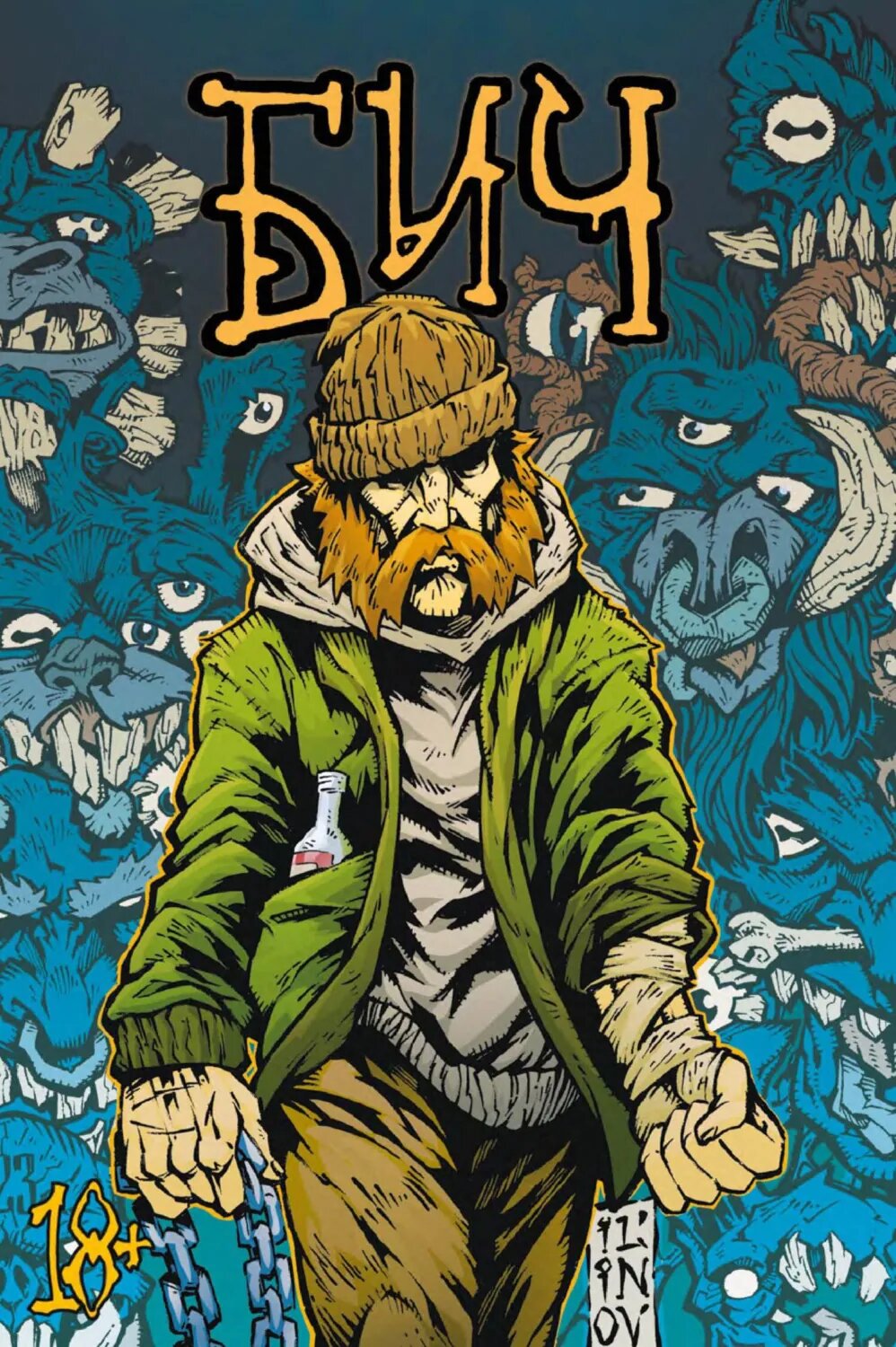 Бич [Цифровая книга]