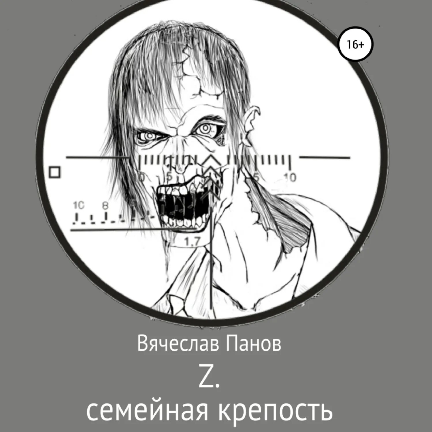 Z семейная крепость [Аудиокнига]