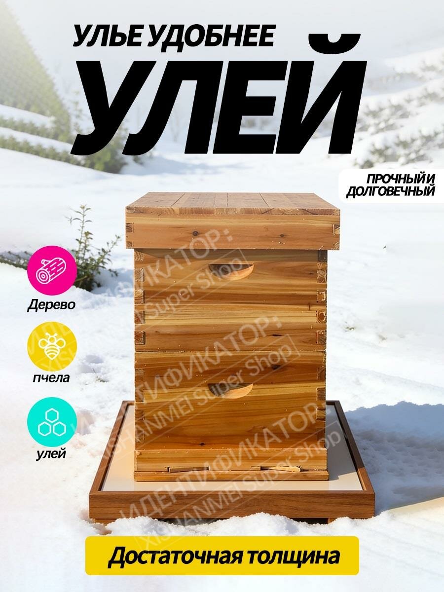 Ульи, покрытые воском, подходят как для начинающих, так и для специалистов в области пчеловодства