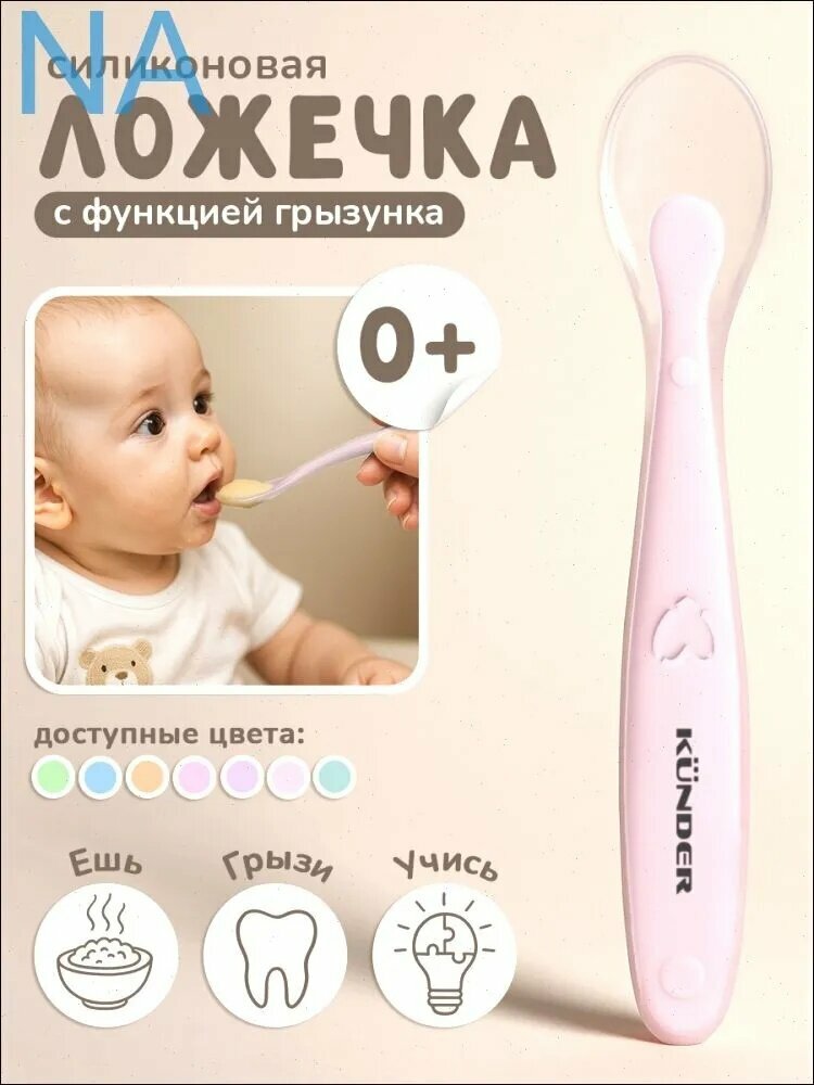 Ложка для кормления новорожденных детская KUNDER ложечка для прикорма силиконовая