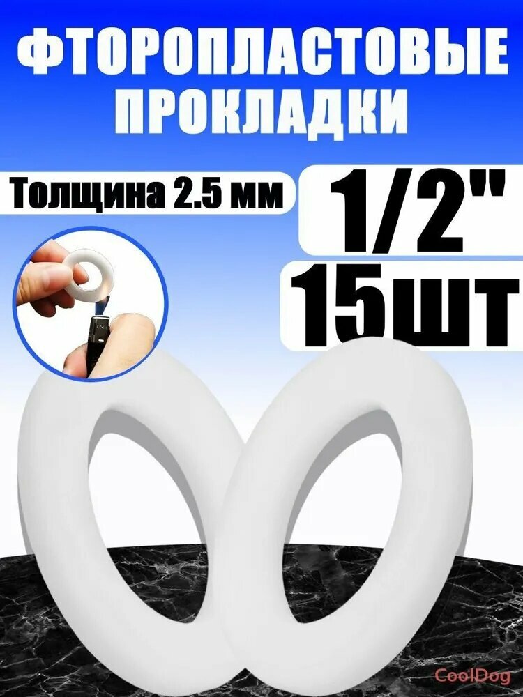 Сантехническая прокладка CoolDog