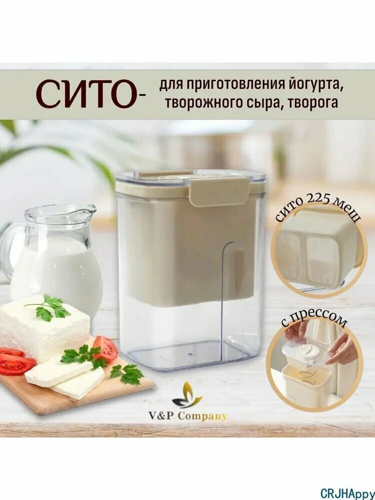 Домашний фильтр для приготовления йогурта, сито для удаления лишней жидкости