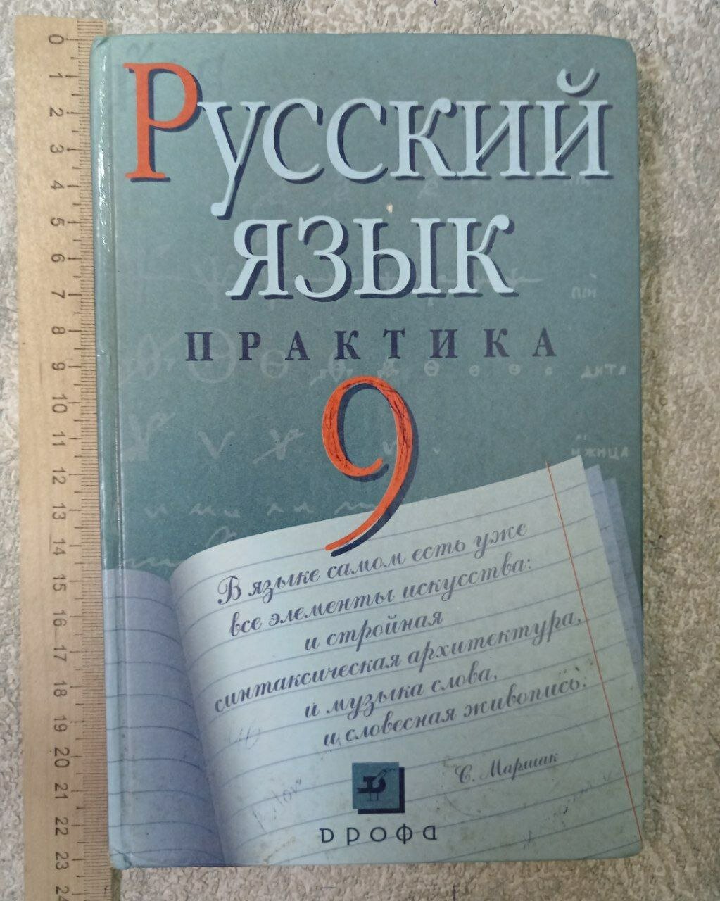 Русский язык. Практика. 9 класс