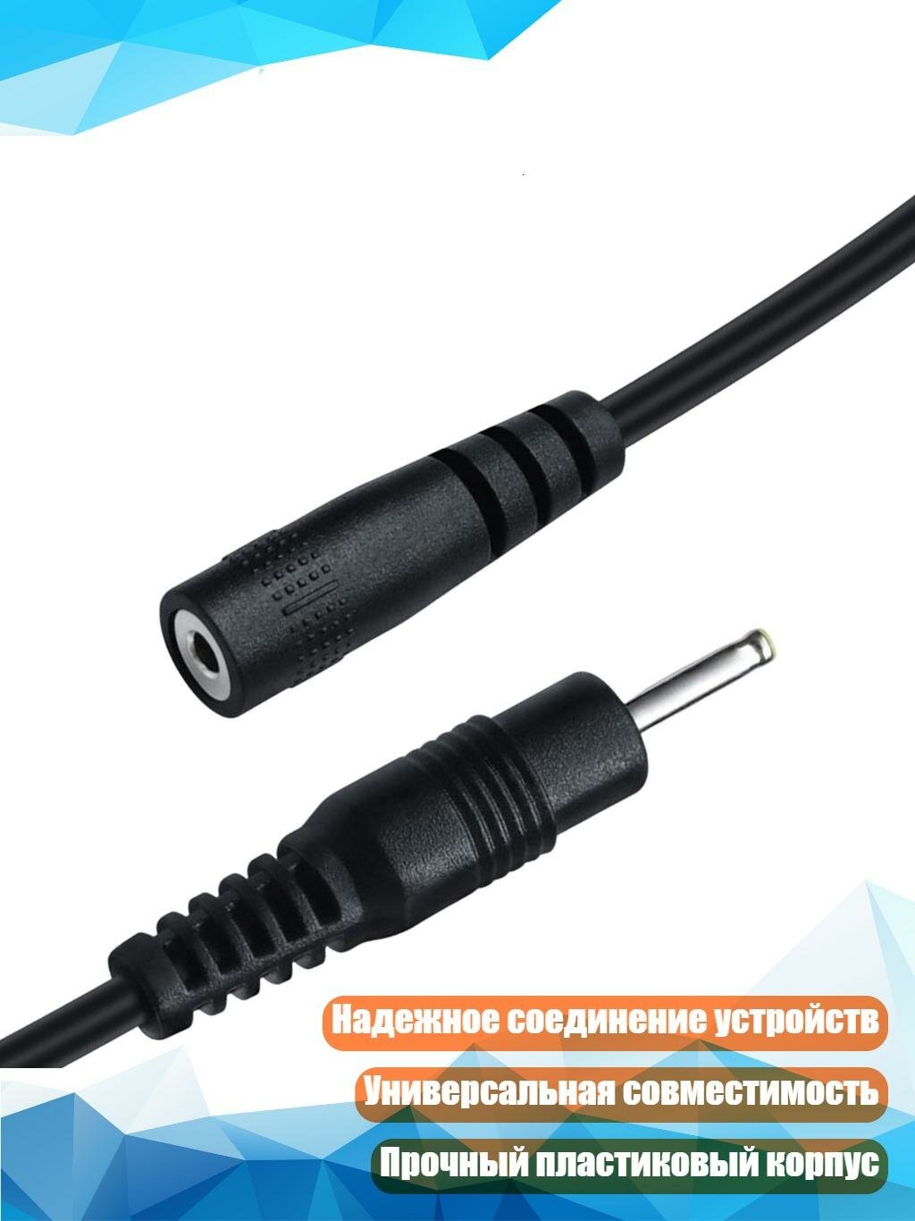 Кабель зарядный 2,5х0,7 мм DC2507, 5 метров