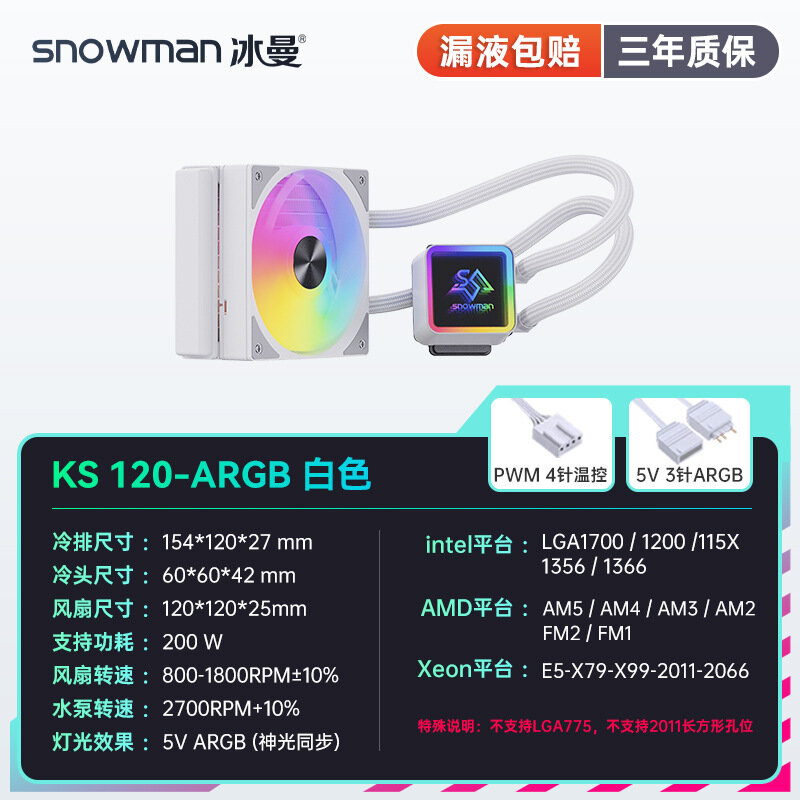 Компьютерный вентилятор SNOWMAN KS120/240/360 ARGB, бесшумный, интегрированный водяной охладитель для процессора
