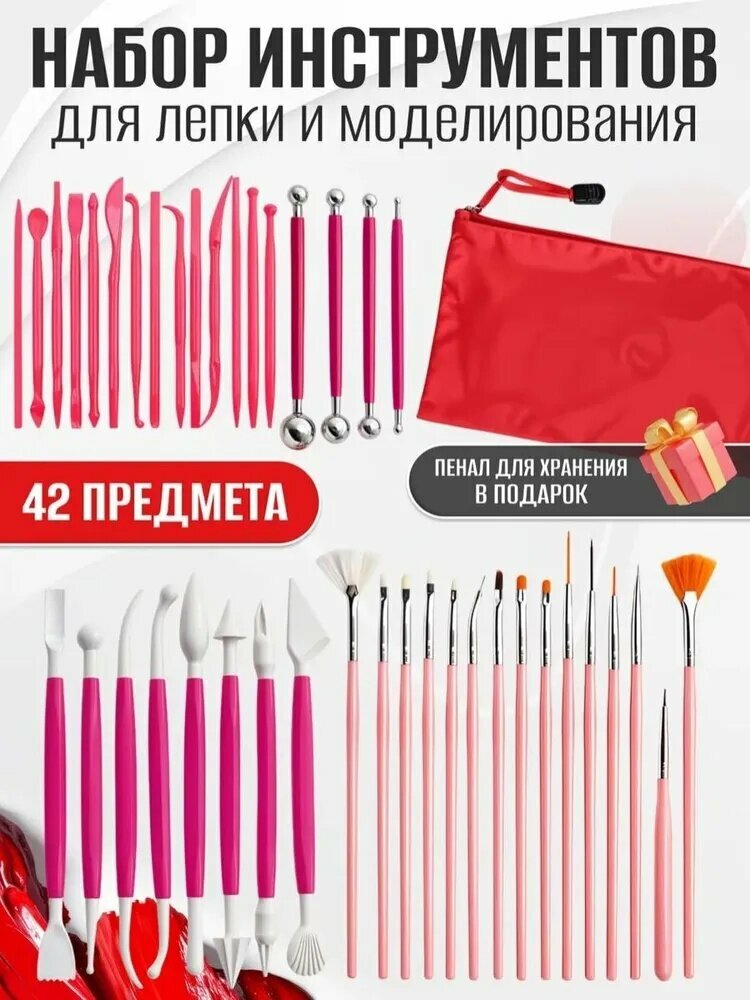 Набор стеков, инструменты для лепки, работы с глиной и пластилином 42 предмета