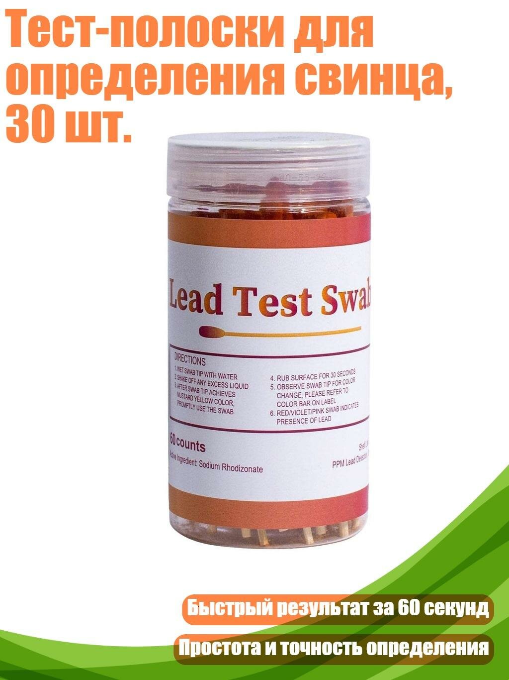 Тест-полоски для определения свинца, 30 шт.
